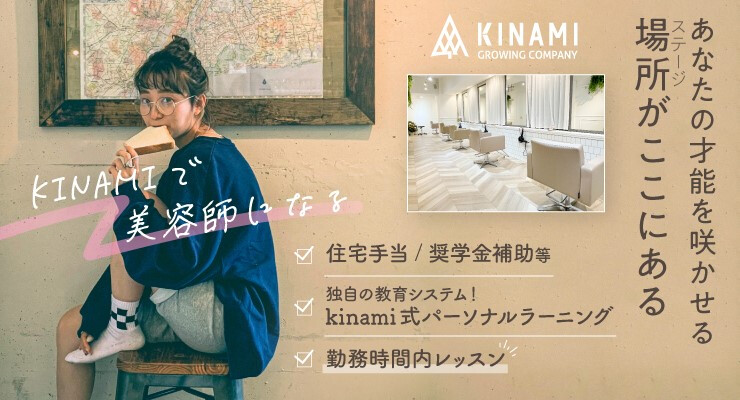 株式会社ケンジ（KINAMI GROWING COMPANY） 新卒求人・募集情報・会社概要│美容室の求人ならリクエストQJ